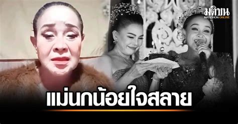 ดวงใจสลาย แม่นกน้อย ปล่อยโฮ สูญเสีย จั๊กจั่น ดาวไพร ดาวร้ายคณะเสียงอิสาน