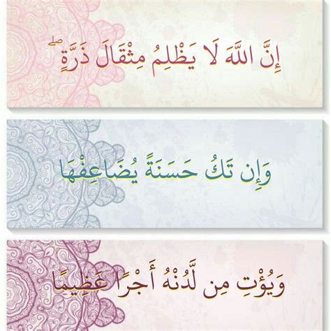 قرآن كريم ~ آيه ~ ان الله لا يظلم مثقال ذره