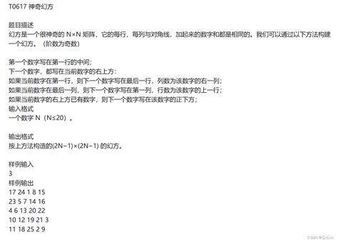 神奇的幻方神奇的幻方c Csdn博客