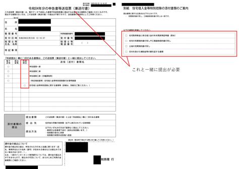 住宅ローン控除の確定申告をスマホe Taxでやってみた！ のちぐらし