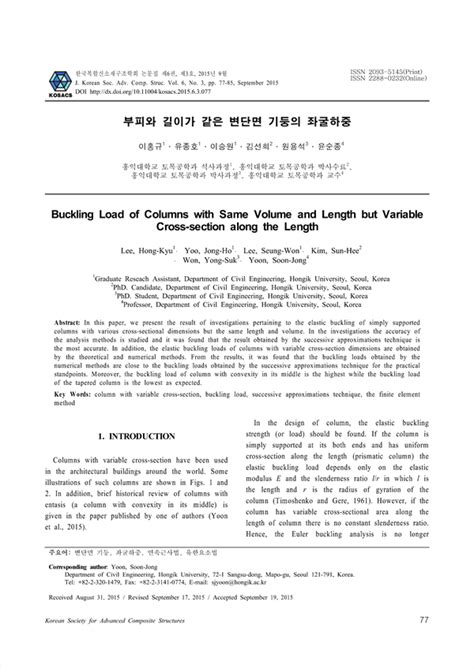 부피와 길이가 같은 변단면 기둥의 좌굴하중 Koreascholar