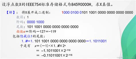 《计算机组成原理》期末考试手写笔记——模块二：计算机数据表示方法单精度浮点数4394 0000h对应的十进制数是 Csdn博客