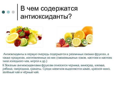 Мощные антиоксиданты в продуктах питания: таблица овощей, фруктов