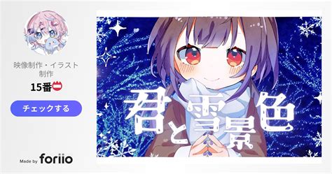 君と雪景色 可不