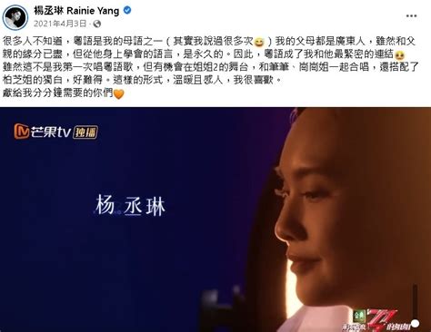 楊丞琳喊「我是廣東人」片段瘋傳！生日淪中國禁忌網酸：人民幣真香｜四季線上4gtv