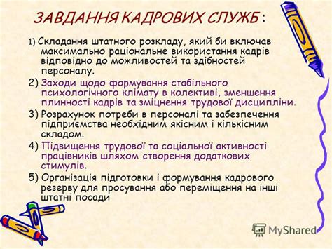Презентация на тему Кадрова політика організації Менеджмент персоналу