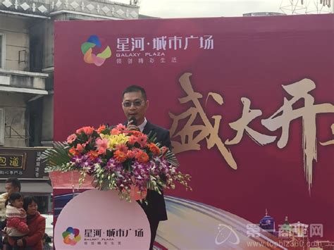 本网总裁应邀出席星河城市广场开业盛典 第一商业网广州广道商业