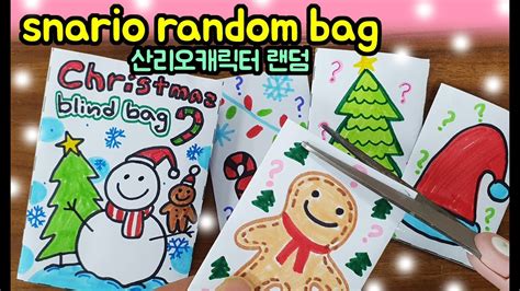Paperdiy Christmas Blind Bag Paperdiy Tutorial Sanrio Asmr Youtube