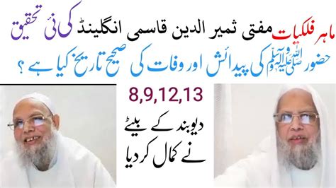 Mufti Sameer Uddin Qasmi England Ki New Tehqeeq Ke Huzoor Sawke