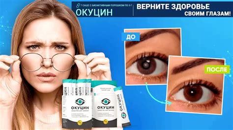 ОКУЦИН САШЕ ДЛЯ ЗРЕНИЯ Youtube