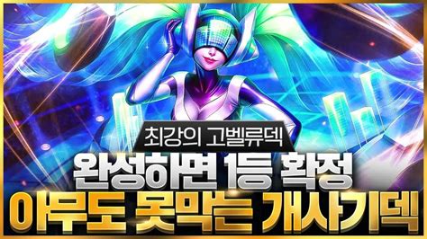 【롤토체스 강의】이건 무조건 하셔야 합니다 말도 안되는 위력을 보여주는 최강의 고벨류덱 핵심공략 롤토체스 시즌10 티어덱 1티어 챌린저 구루루 초보자 강의 Kda 직스