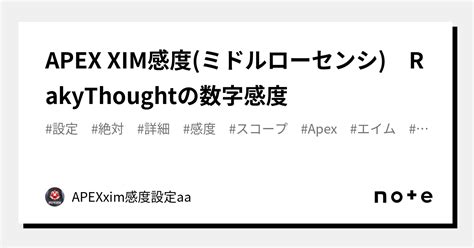 Apex Xim感度ミドルローセンシ Rakythoughtの数字感度｜apexxim感度設定｜note