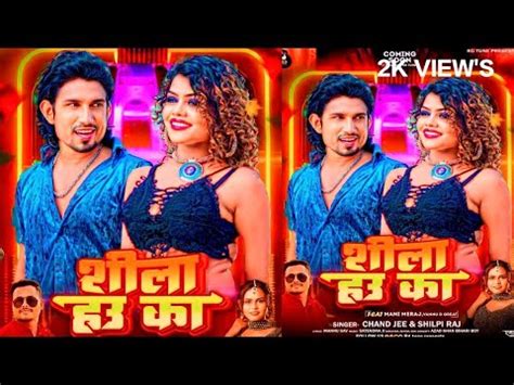 video शल ह क Mani meraj Chand jee shilpi raj Shila ha ka YouTube