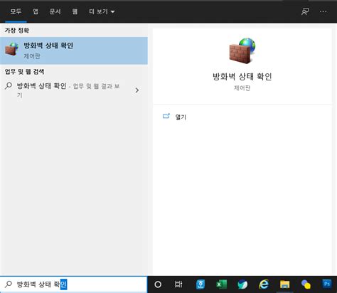 윈도우10 방화벽 해제 일부 프로그램 허용 방법