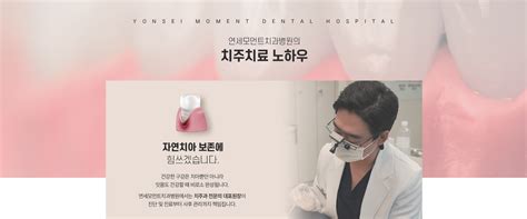 치주치료 창원 연세모먼트치과병원