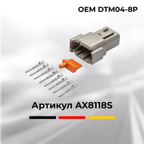 Разъем Deutsch DTM04-8P автомобильный 8 контактов ( 8 pin ) для УРАЛ ...