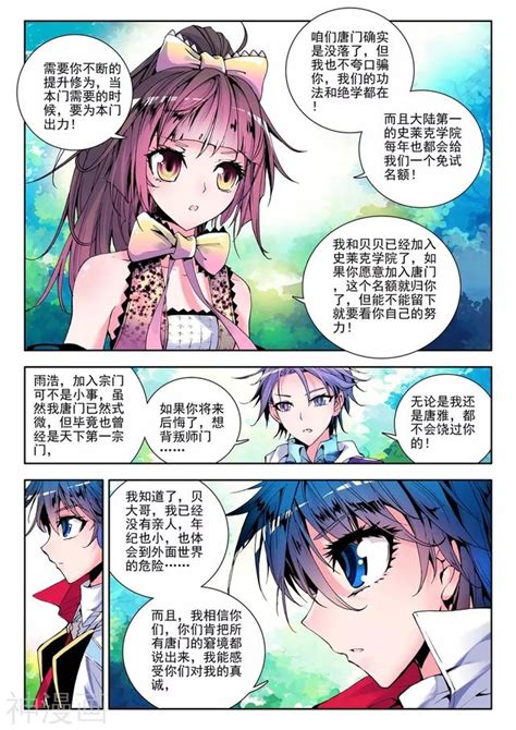 絕世唐門第4話 加入唐門2 每日頭條