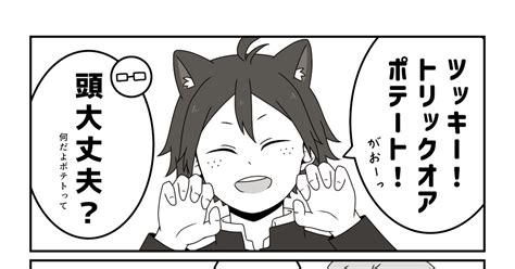 腐向けhq トリックオアポテート 暁弥のマンガ 山月 Pixiv