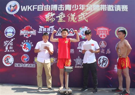 2019年WKF世界自由搏击青少年金腰带冠军赛 WKF世界自由搏击联合会