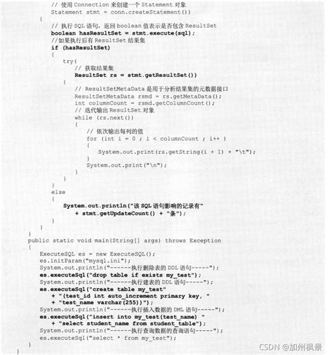 疯狂java讲义（十三） 第四部分executelargeupdate Csdn博客
