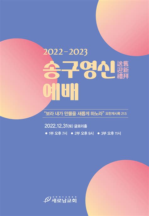 주보 송구영신예배