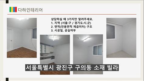 서울특별시 광진구 구의동 소재 빌라 Lh 도배 장판 시공 현장 Youtube