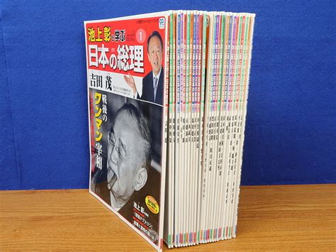 週刊 池上彰と学ぶ日本の総理 計26冊 小学館ウィークリーブック歴史｜売買されたオークション情報、yahooの商品情報をアーカイブ公開