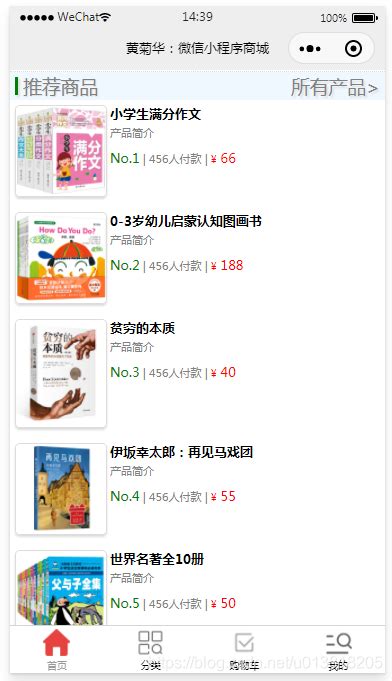 基于微信小程序的网上图书商城 源代码和毕业设计（1）商城首页微信小程序加入书架怎么写 Csdn博客
