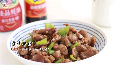 滑炒牛肉 新鲜的牛肉来个家常做法，简简单单一盘巨好吃的滑炒牛肉就上桌了。 Youtube