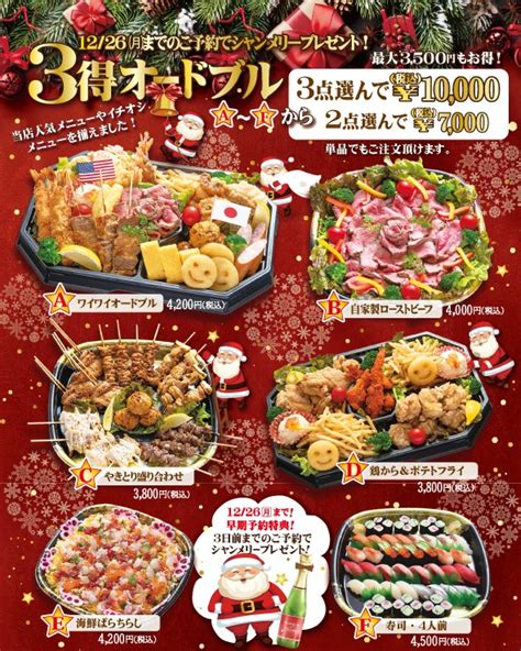 壱勢のクリスマスオードブル！ 壱勢 新潟店
