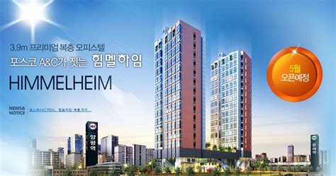 영등포 양평동 힘멜하임 오피스텔 알아보기~