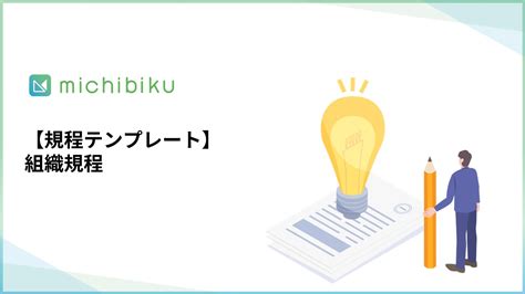 Michibiku（ミチビク） 上場企業も使う取締役会dxサービス