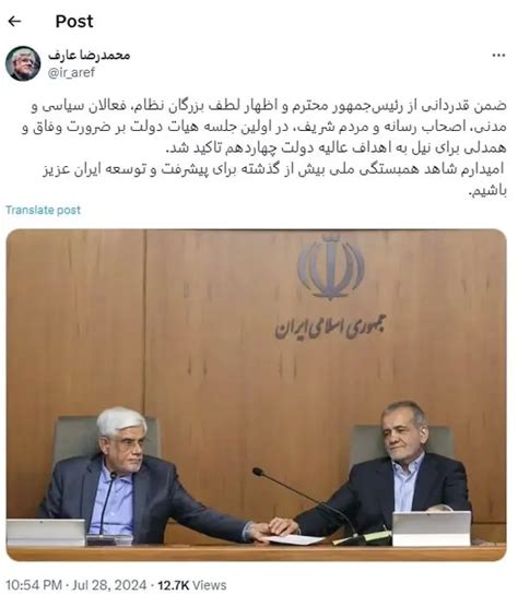 پیام جدید عارف؛ محمدرضا عارف معاون اول مسعود پزشکیان را بیشتر