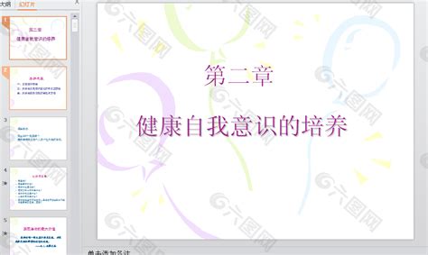 自我意识pptppt模板素材免费下载 图片编号 4446310 六图网