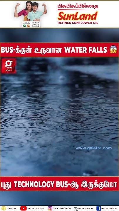 குடைக்குள் மழை இது Bus க்குள் மழை☔ என்னங்க இது Bus க்குள்ள மழை🚌 புது