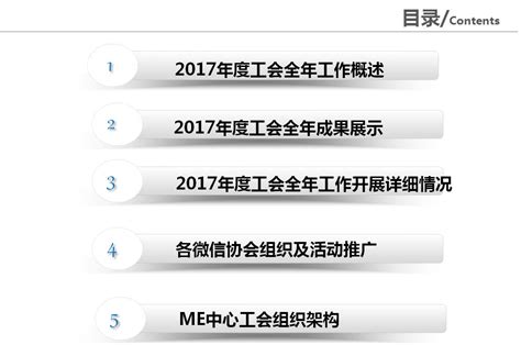 2017年度工会全年工作总结及me 中心工会组织架构