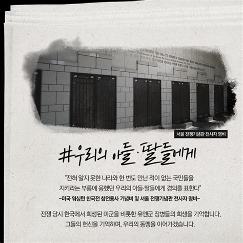 “희생과 혈맹” 한미동맹 70주년 같이 갑시다 ④ 뉴스 천도교신문
