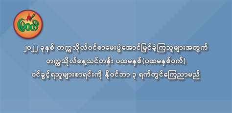 ၂၀၂၂ ခုနှစ် တက္ကသိုလ်ဝင်စာမေးပွဲအောင်မြင်ခဲ့ကြသူများအတွက် တက္ကသိုလ်နေ့သင်တန်း ပထမနှစ် ပထမနှစ်ဝက