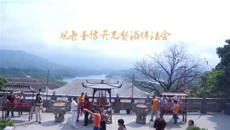 大亚湾狮子山观音寺观音圣像开光暨浴佛法会 腾讯视频