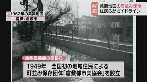 解説倉敷美観地区観光振興と町並みの保存両立へ 住民らがガイドライン制作 岡山 KSBニュース KSB瀬戸内海放送