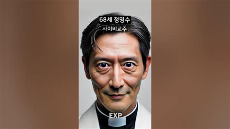 68세 정명수 사이비교주 Youtube