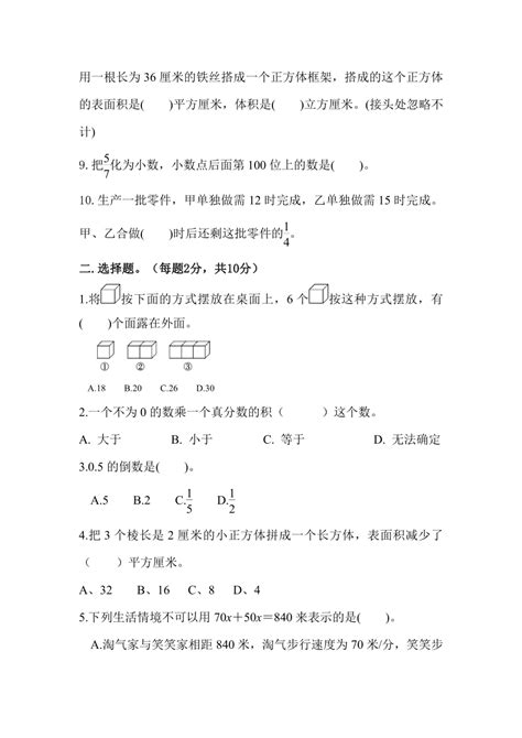 2022 2023年北师大版五年级数学下册期末测试卷（无答案） 21世纪教育网