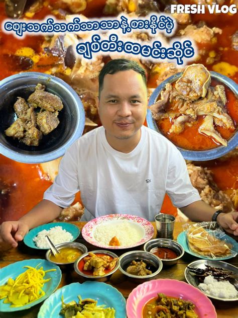 စစ်တွေမြို့ဘက်ကချက်တဲ့ ရခိုင်မုန့်တီ စားလို့တမျိုးကောင်း Fresh Vlog