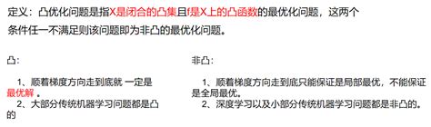 凸与非凸优化问题 非凸问题 csdn博客