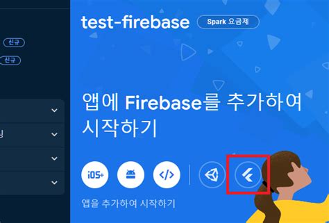 [flutter] 플러터 3 0 firebase 설치 하글공방 블로그