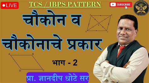 चौकोन व चौकोनाचे प्रकार ट्रिक्स नुसार भाग 02 Sr Genius Academy