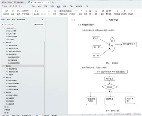 基于大数据的校园外卖系统的设计与实现 毕业论文任务书答辩pptpython项目源码及数据库文件演示视频校园外卖毕业设计论文 Csdn博客
