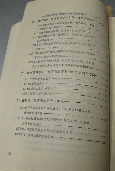 科学网黎澍主编马克思 恩格斯 列宁 斯大林论历史科学人民出版社1980 黄安年的博文