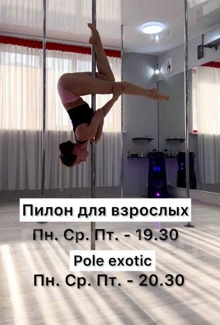 Pole Sport спорт танцы пилон во Владивостоке