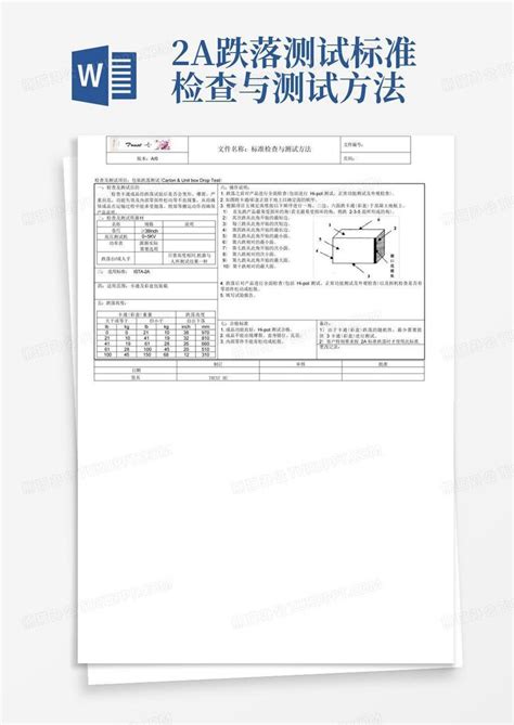 2a跌落测试标准检查与测试方法word模板下载编号lmzpoaea熊猫办公